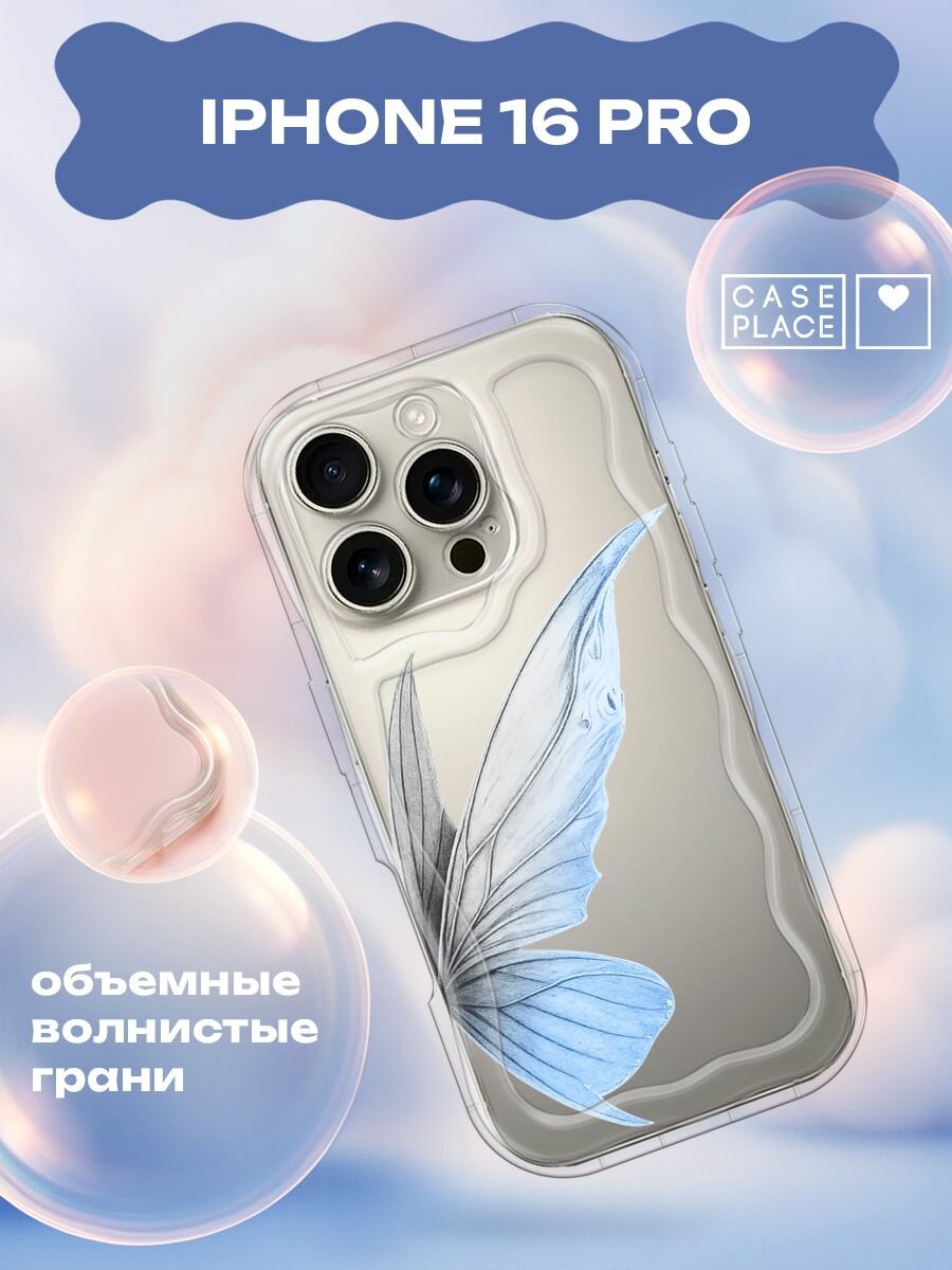 Чехол на Apple iPhone 16 Pro / Айфон 16 Про с принтом "Крылья бабочки"