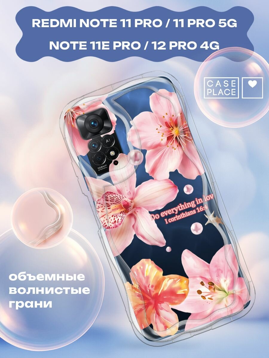 Чехол на Xiaomi Redmi Note 11 Pro/11 Pro 5G/11E Pro/12 Pro 4G / Редми Нот 11 Про с принтом "Тропические соцветия"