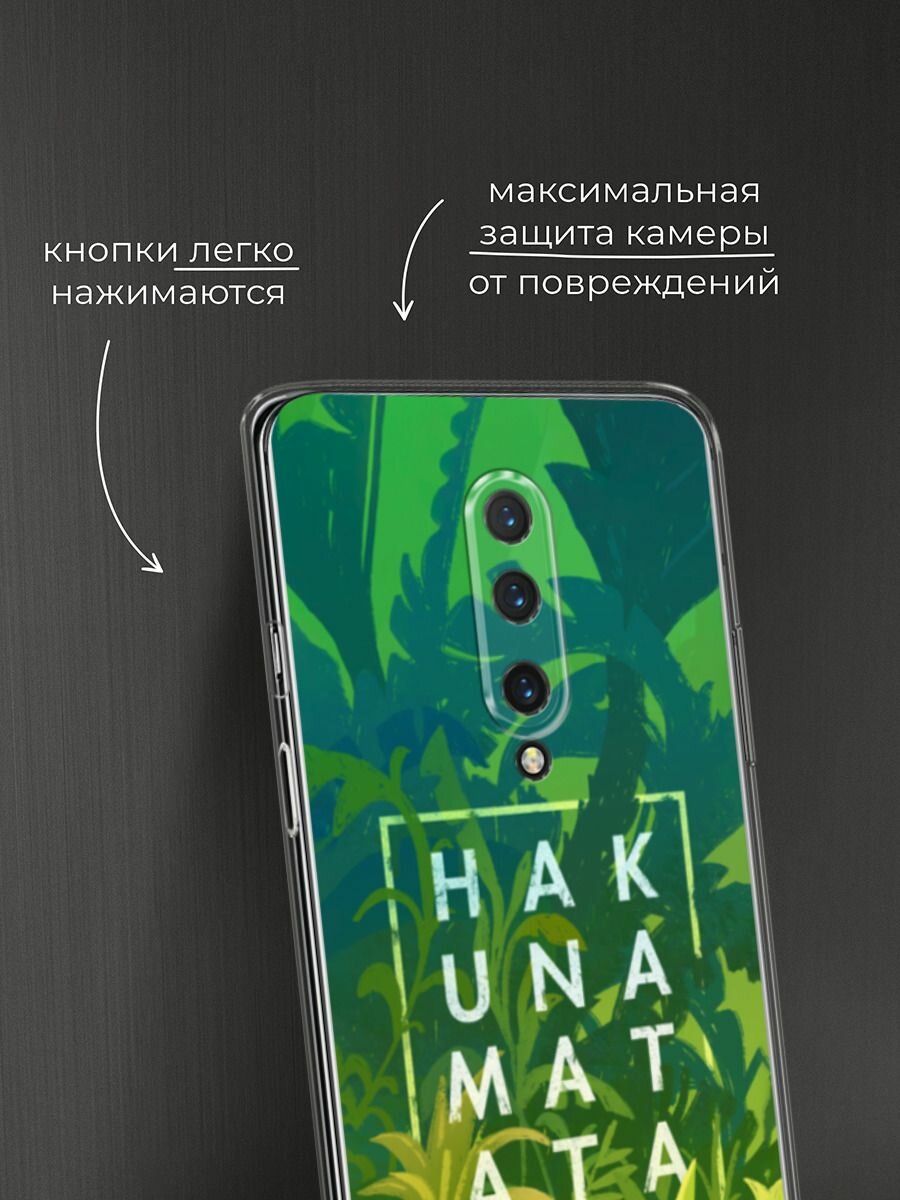 Силиконовый чехол на OnePlus 8 / ВанПлас 8 с принтом "Акуна матата" — фото 1