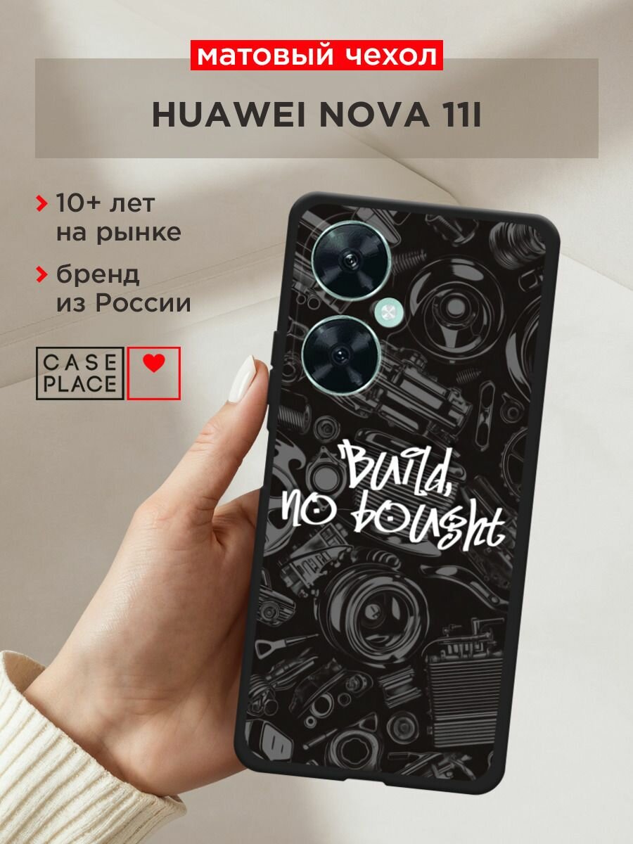 Чехол на Huawei Nova 11i / Хуавей Нова 11i с принтом "Build no bought"
