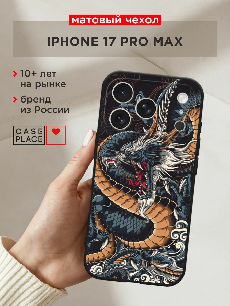 Черный матовый чехол на Apple iPhone 17 Pro Max / Айфон 17 Про Макс с принтом "Japanese Dragon"