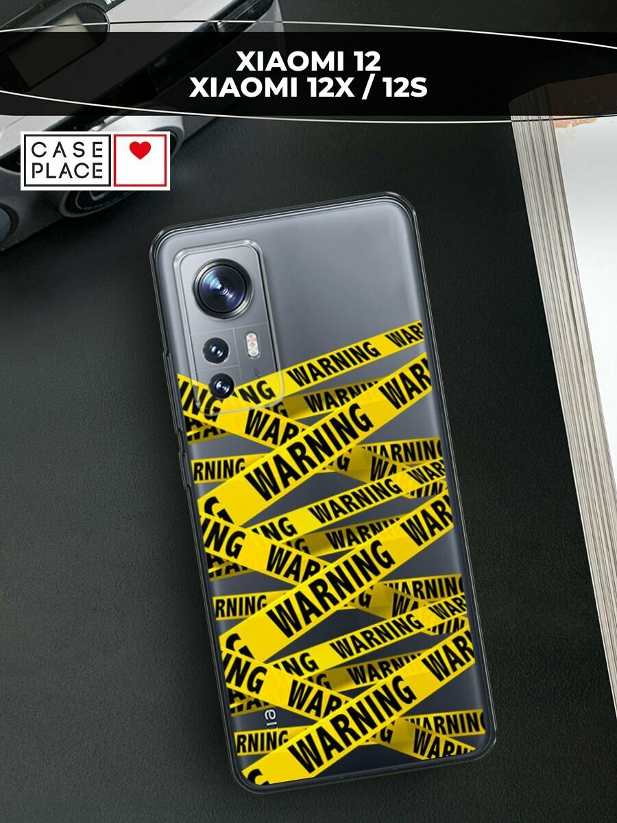 Чехол на Xiaomi 12/12X/12S / Сяоми 12/12X/12S с принтом "Warning!", прозрачный