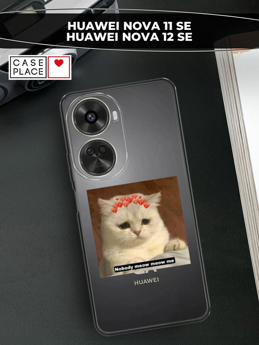 Чехол на Huawei Nova 11 SE/Nova 12 SE / Хуавей Нова 11 SE/Нова 12 SE с принтом "Грустный котик"