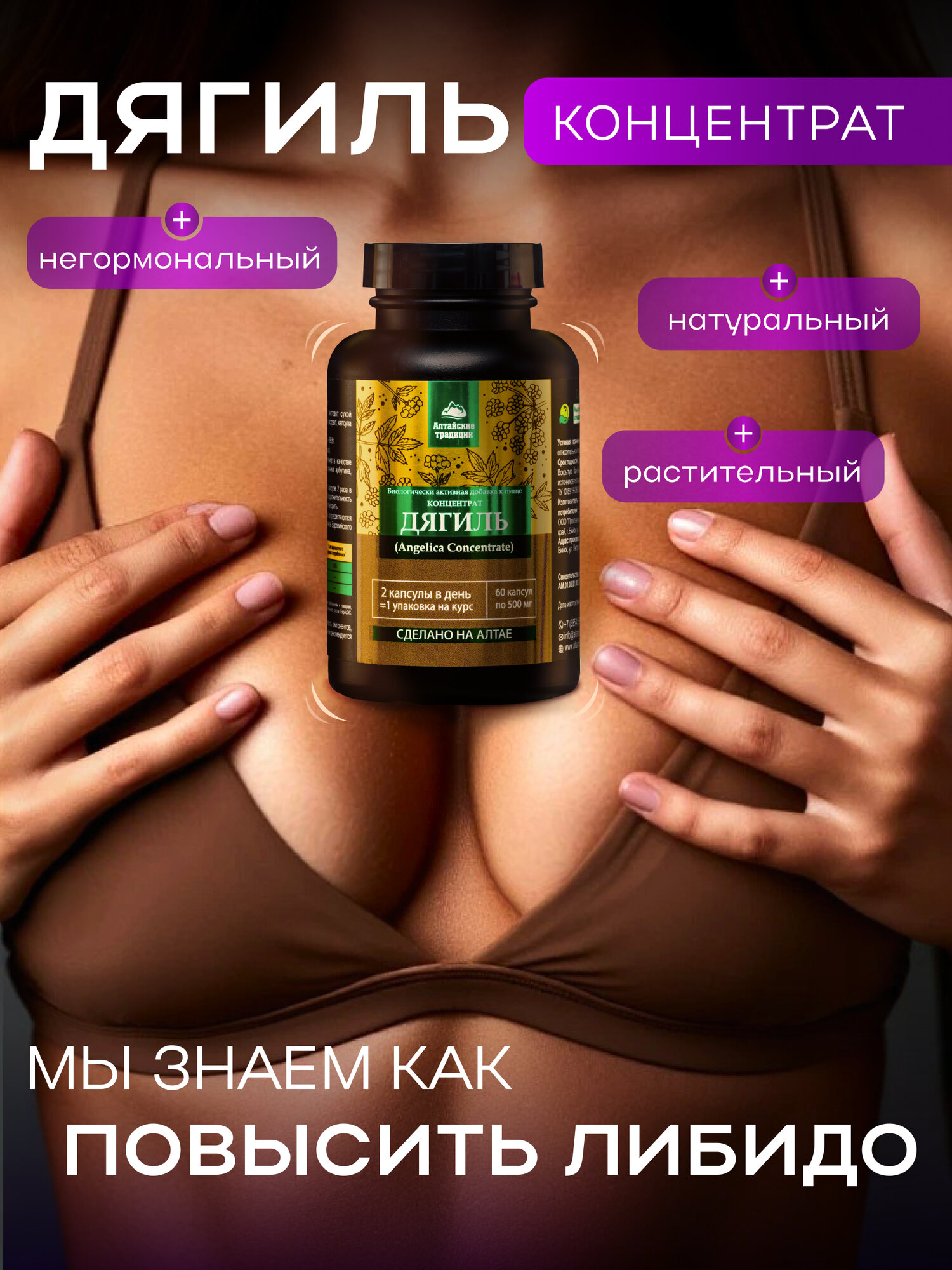 Дягиль Концентрат Дамиана + Аргинин