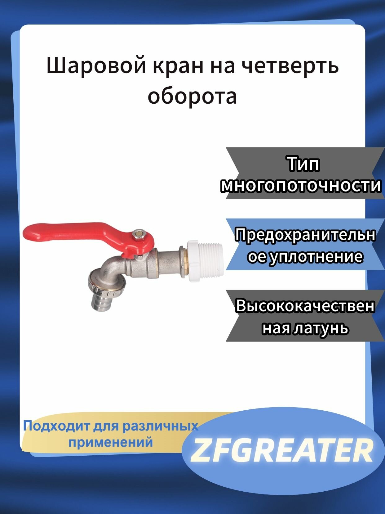 Шаровой кран с четвертьоборотным запорным выключателем: наружная резьба ПВХ 3/4, латунь 1/2, дренажное отверстие 15 мм.