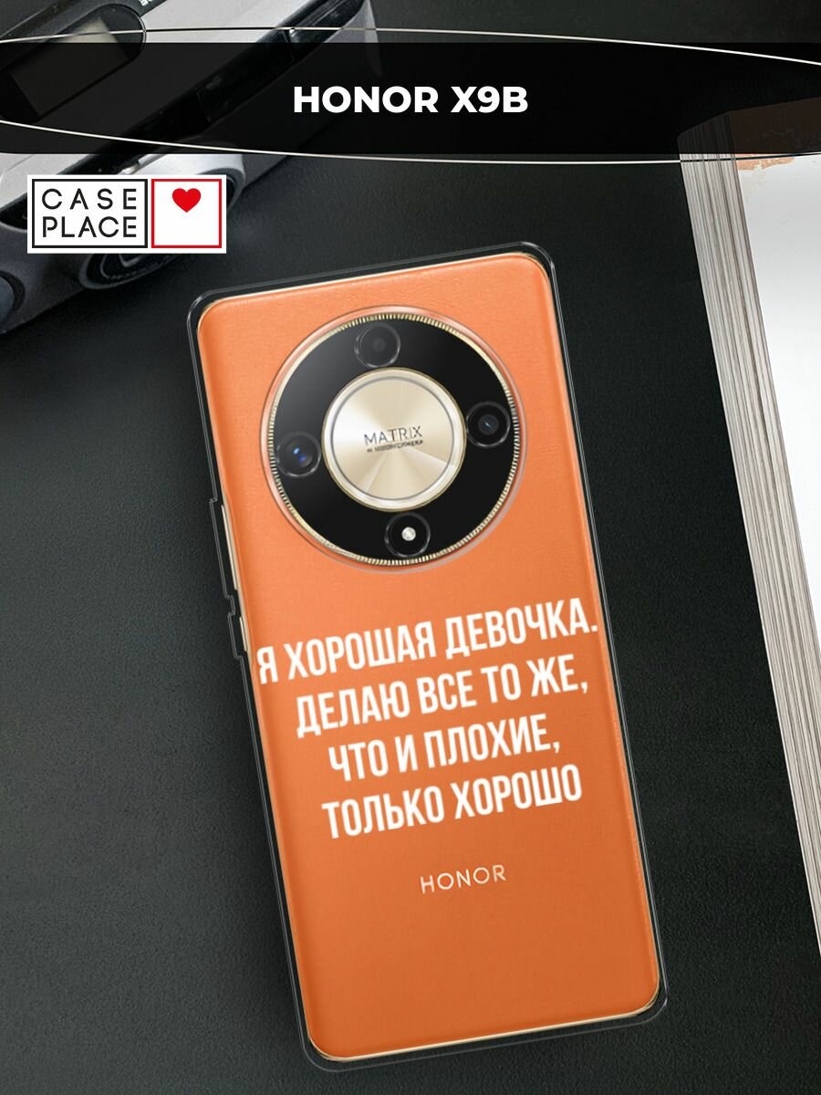 Чехол на Honor X9b / Хонор X9B с принтом "Хорошая девочка", прозрачный