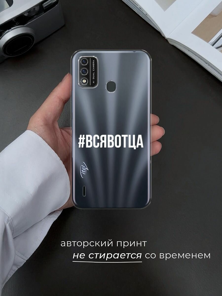 Чехол на Itel A48 / Ител А48 с принтом "Всявотца", прозрачный — фото 1