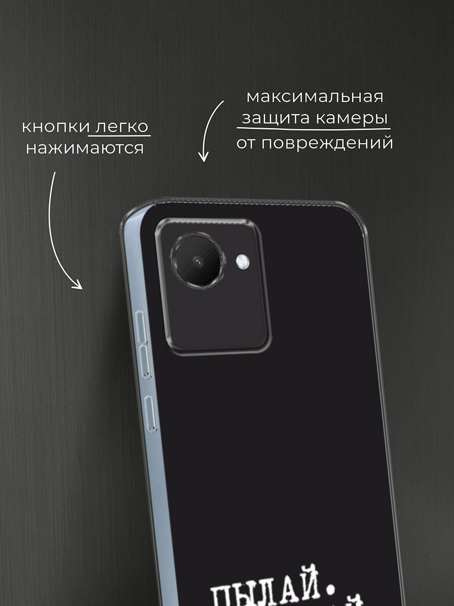 Силиконовый чехол на Realme C30 / Реалми C30 с принтом "Пылай и греши" — фото 1