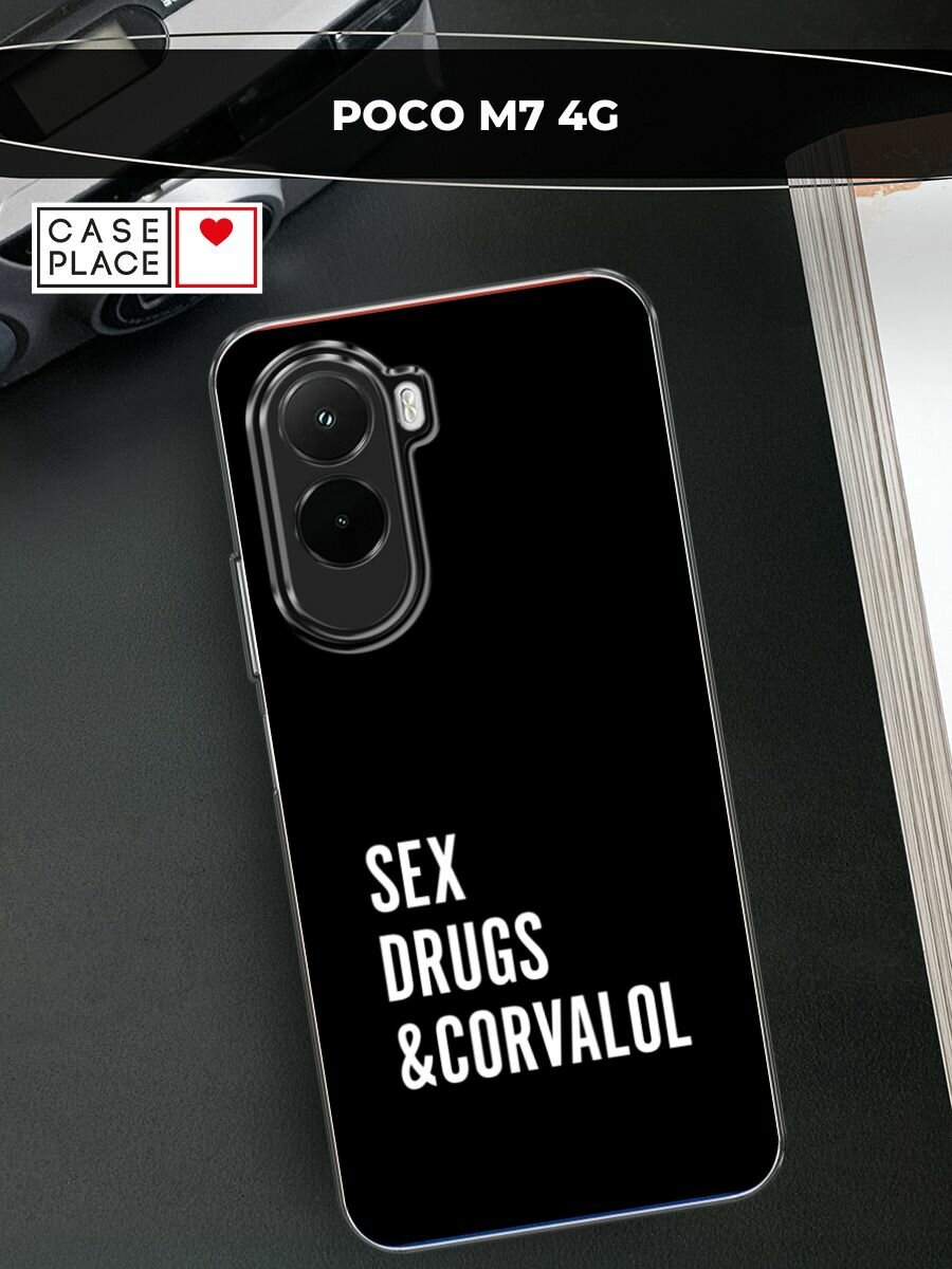 Силиконовый чехол на Poco M7 4G / Поко М7 4G с принтом "Corvalol"