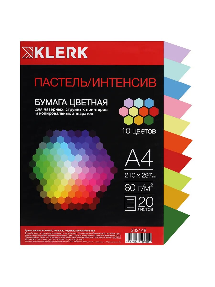 Бумага цветная для принтера А4 20 листов