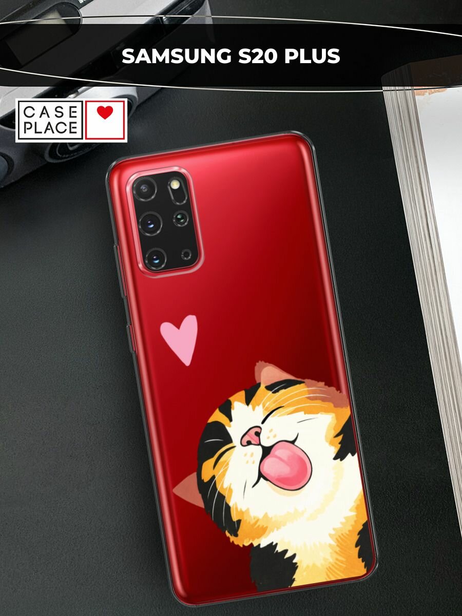 Чехол на Samsung Galaxy S20 + / Самсунг Галакси S20 Плюс с принтом "Лизь", прозрачный