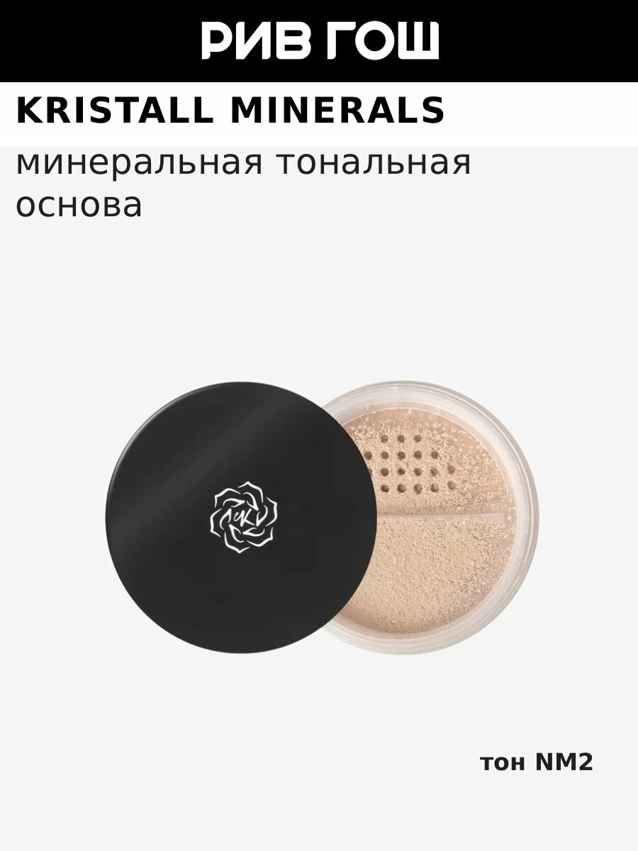 KRISTALL MINERALS cosmetics минеральная тональная основа