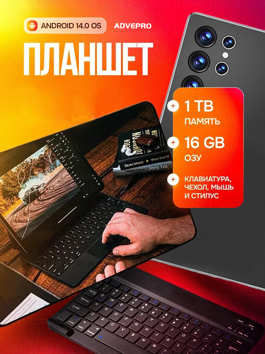 Планшет с клавиатурой и мышкой S24ULTRA, ОС Android 14, 16GB RAM, IPS экран, 4K