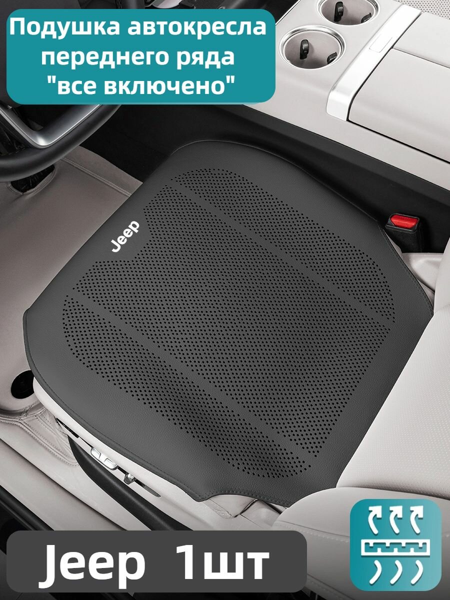 Чехол для автокресла Jeep с полным покрытием — подходит для Renegade, Grand Cherokee, Wrangler, Compass, Patriot