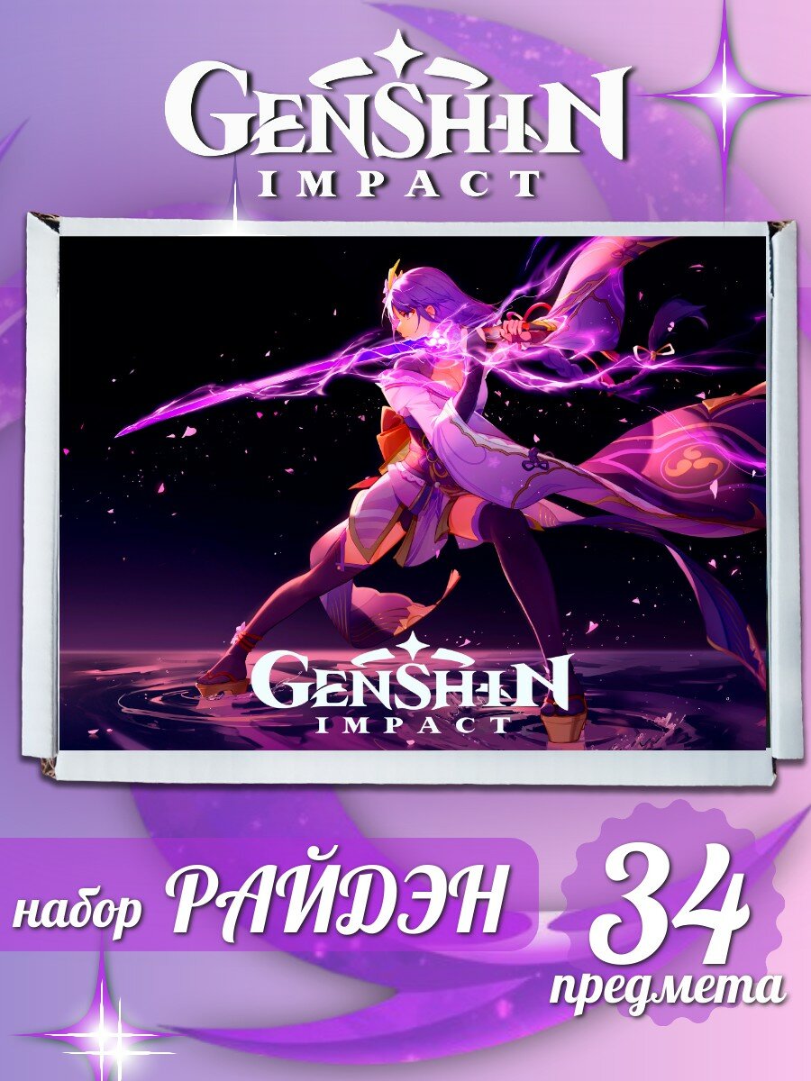 Аниме бокс Геншин Импакт Genshin Impact райдэн
