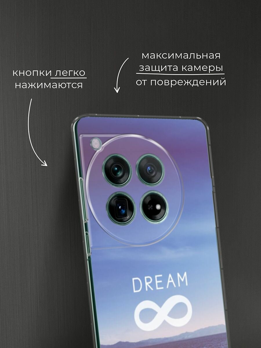 Чехол на OnePlus 12 / Ван Плас 12 с принтом "Dream бесконечность" — фото 1