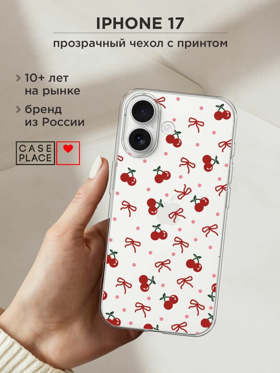 Чехол на Apple iPhone 17 / Айфон 17 с принтом "Вишни и ленточки", прозрачный