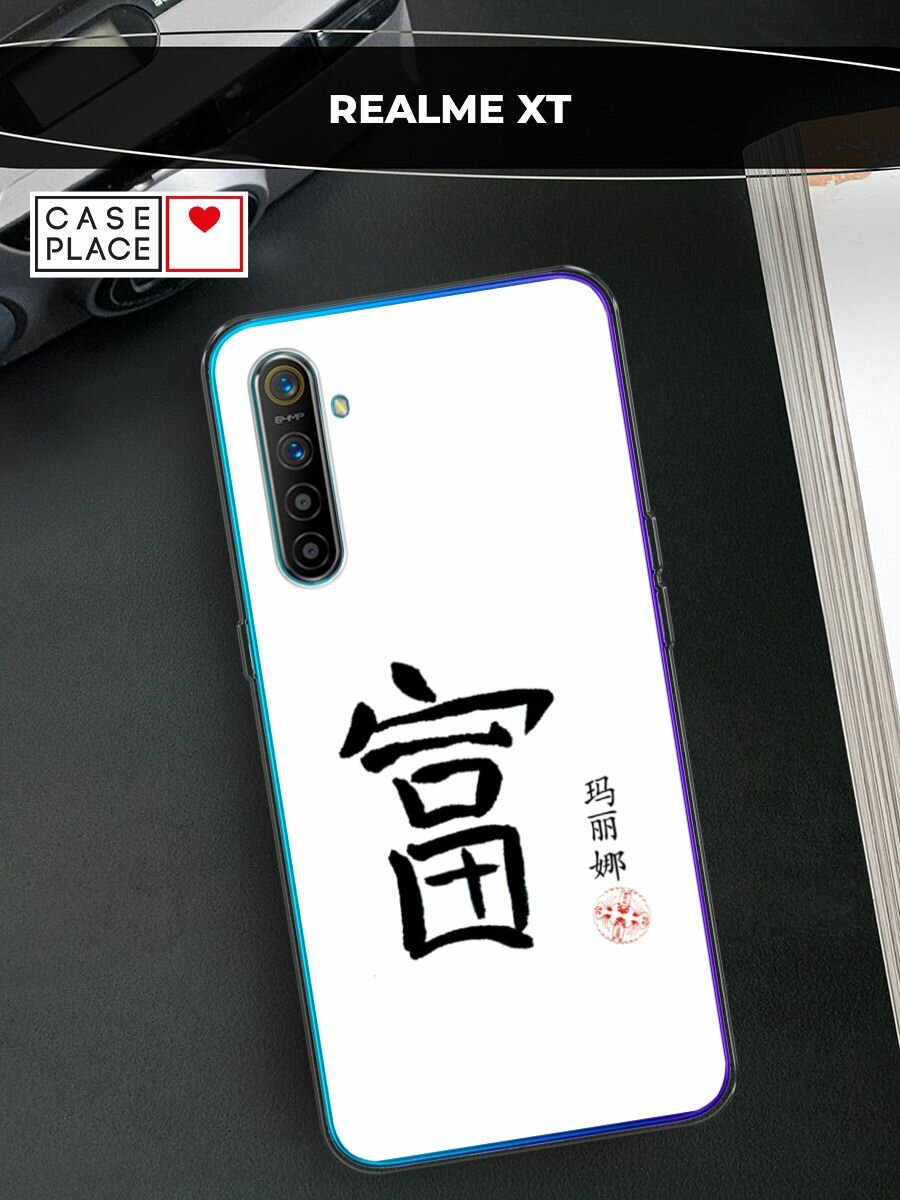 Силиконовый чехол на Realme XT / Реалми XT с принтом "Богатство 1"