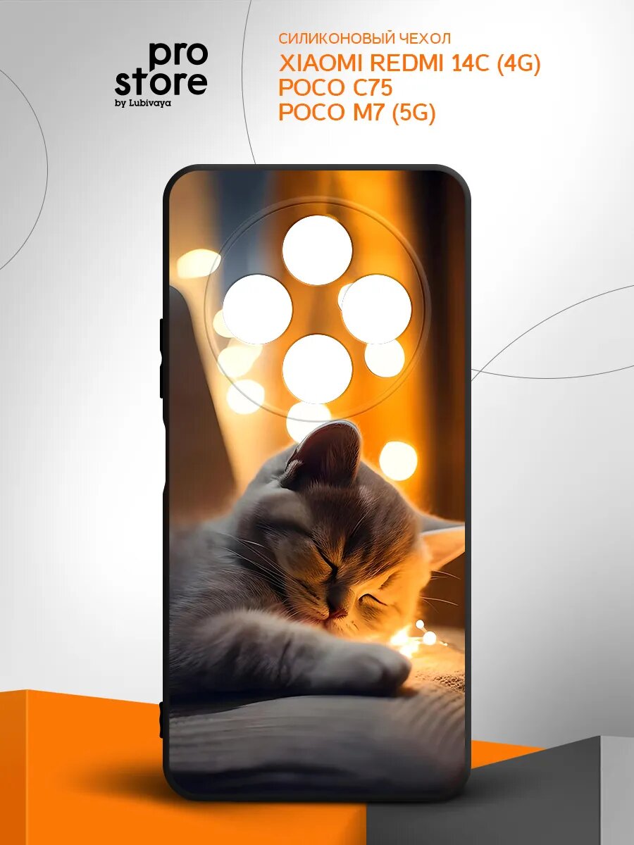 Чехол на Xiaomi Redmi 14C (4G)/Poco C75/M7 (5G), Сяоми Редми 14С (4G)/Поко С75/М7 (5G), накладка, с рисунком