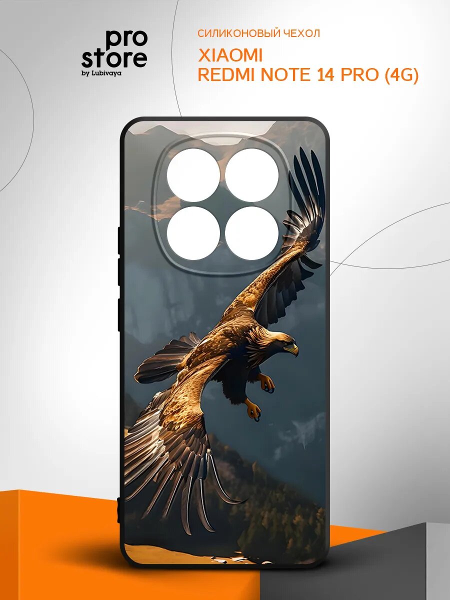 Чехол на Xiaomi Redmi Note 14 Pro (4G), Сяоми Редми Ноте 14 Про (4G), накладка, противоударный, с рисунком