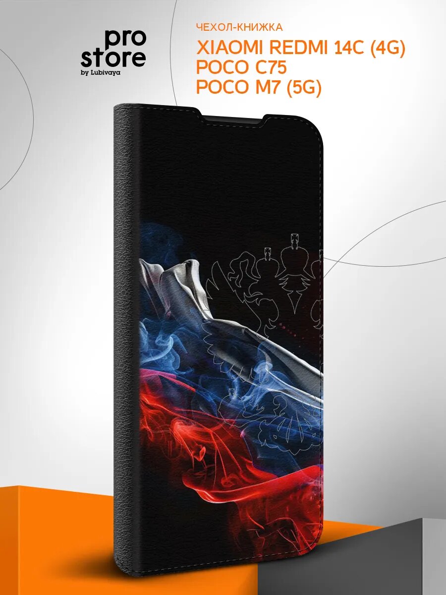 Чехол-книжка на Xiaomi Redmi 14C (4G), Poco C75/M7 (5G), Сяоми Редми 14С (4G), Поко C75/М7 (5G), с рисунком