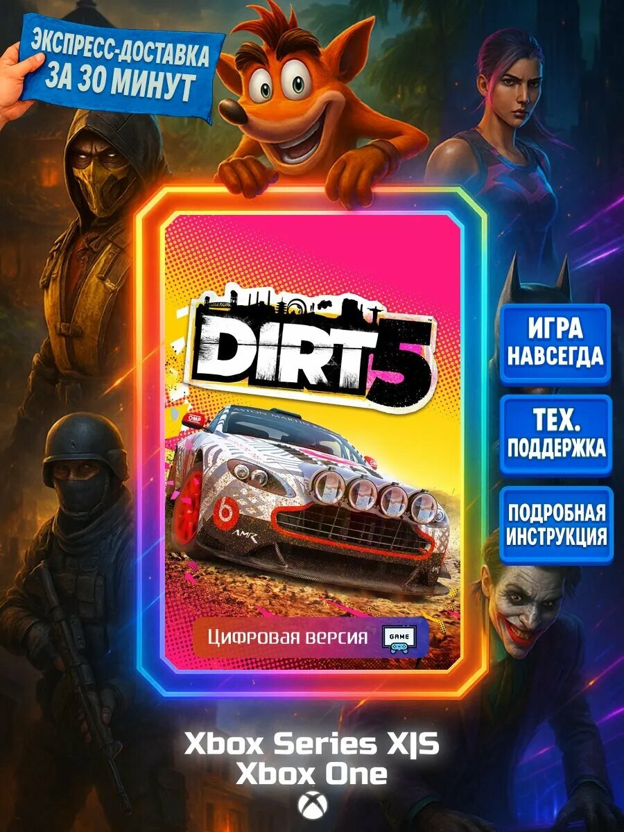DIRT 5 One, Series X|S | Гонки и полеты | Английский язык | Цифровая версия