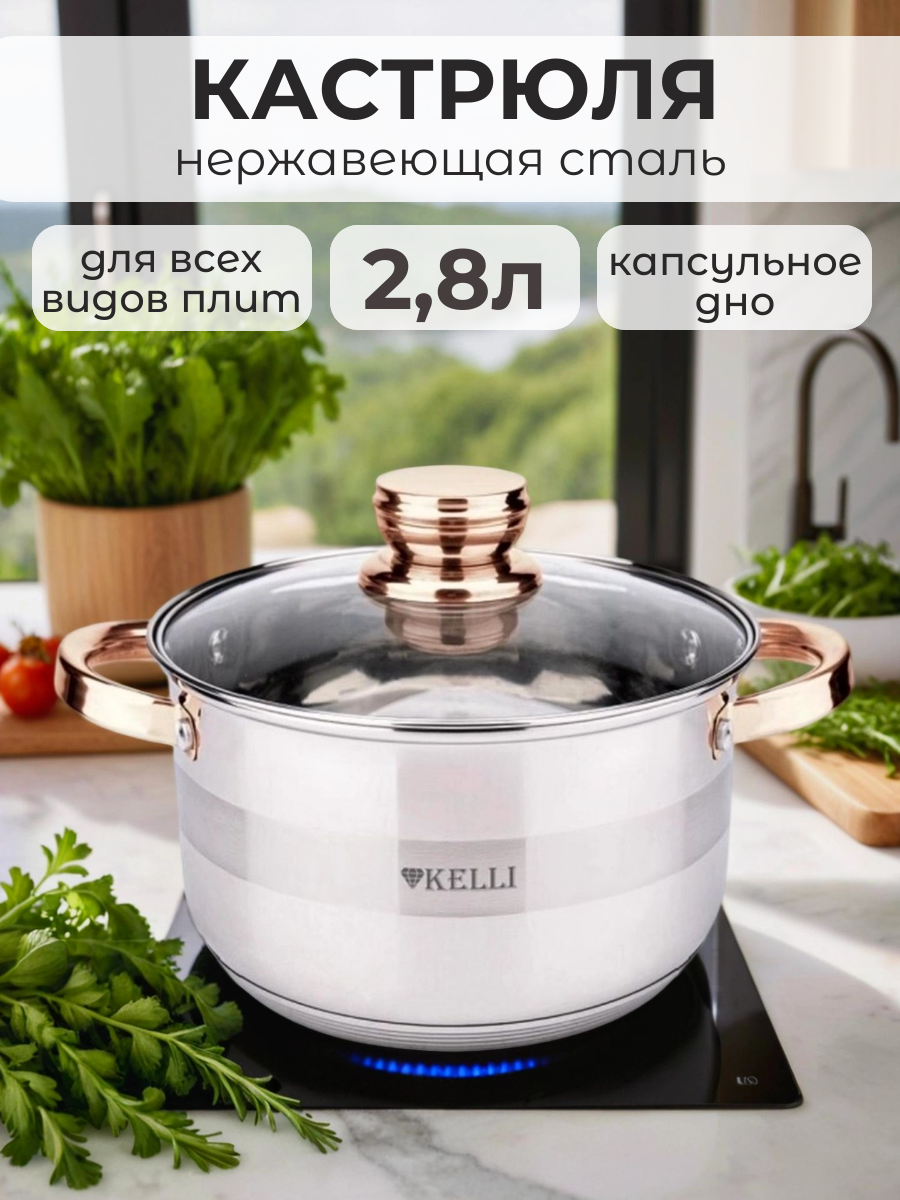 Кастрюля Kelli KL-4740-18, нержавеющая сталь, 2.8л, диаметр 18см, серебристая