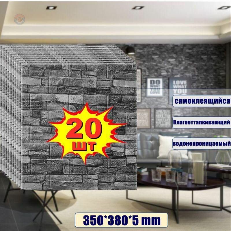 Самоклеящиеся стеновые панели ПВХ 35х38 см, 5 мм толщина, 20 шт, тепло- и звукоизоляция, ударопрочные панели для детской, кухни, ванной, легкий монтаж без мастера