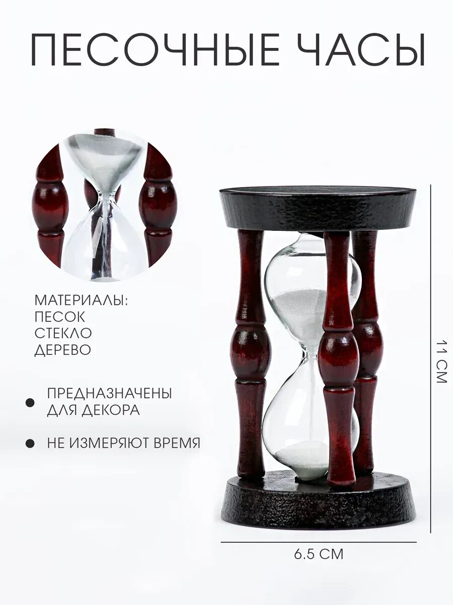 Песочные часы в деревянном корпусе