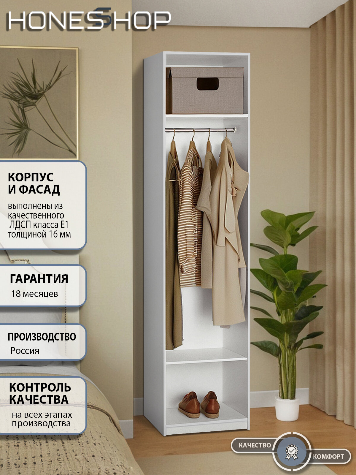 Honesshop Гардеробная Фрост 2 ЛДСП белый гладкий, 40х40х200