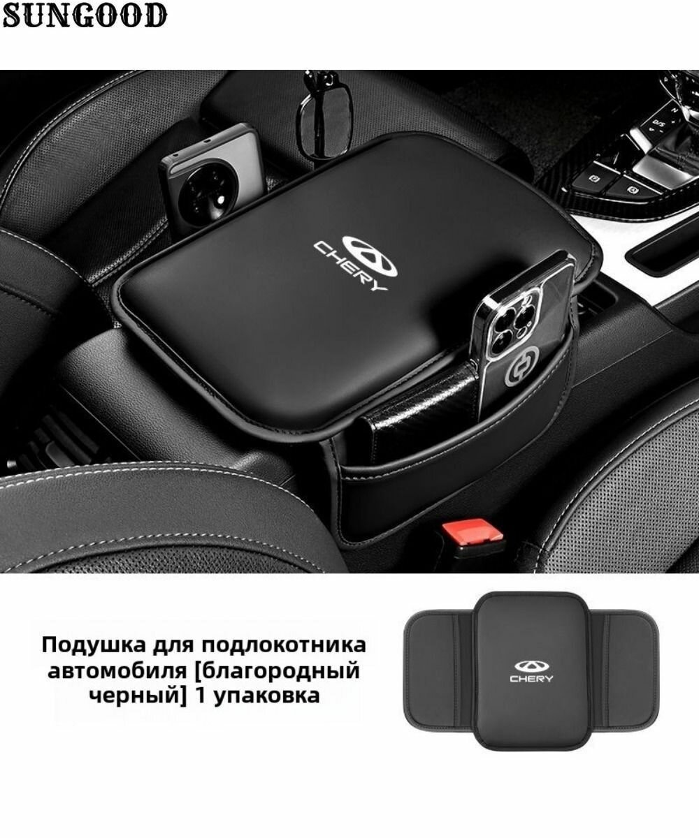 Чехол на подлокотник для Chery Exeed TXL, Tiggo 7 Pro, Tiggo 8 Pro с функцией хранения и противоскользящим дизайном