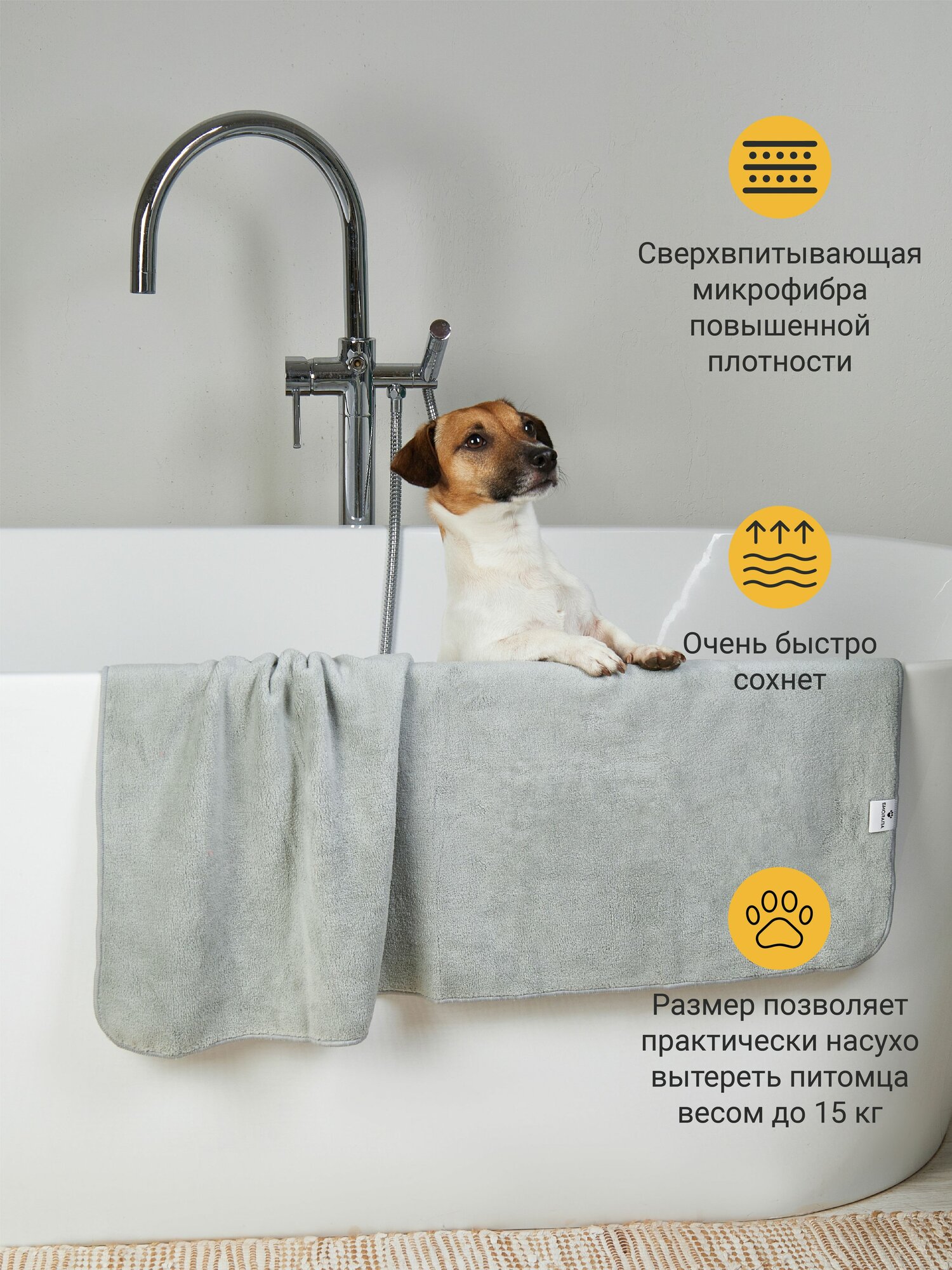 Супервпитывающее полотенце для животных "Биолапа", размер 60 х 90 см, цвет классический серый