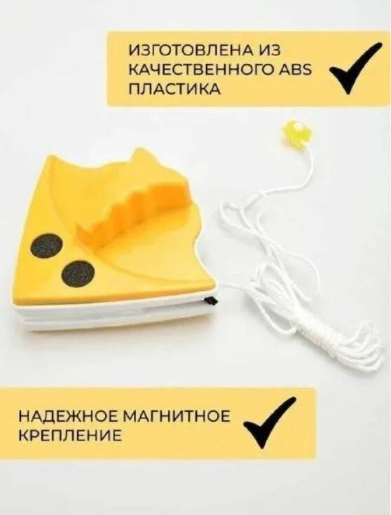 Магнитный стеклоочиститель Double-Side, для окон, двухсторонний, страховочный шнур