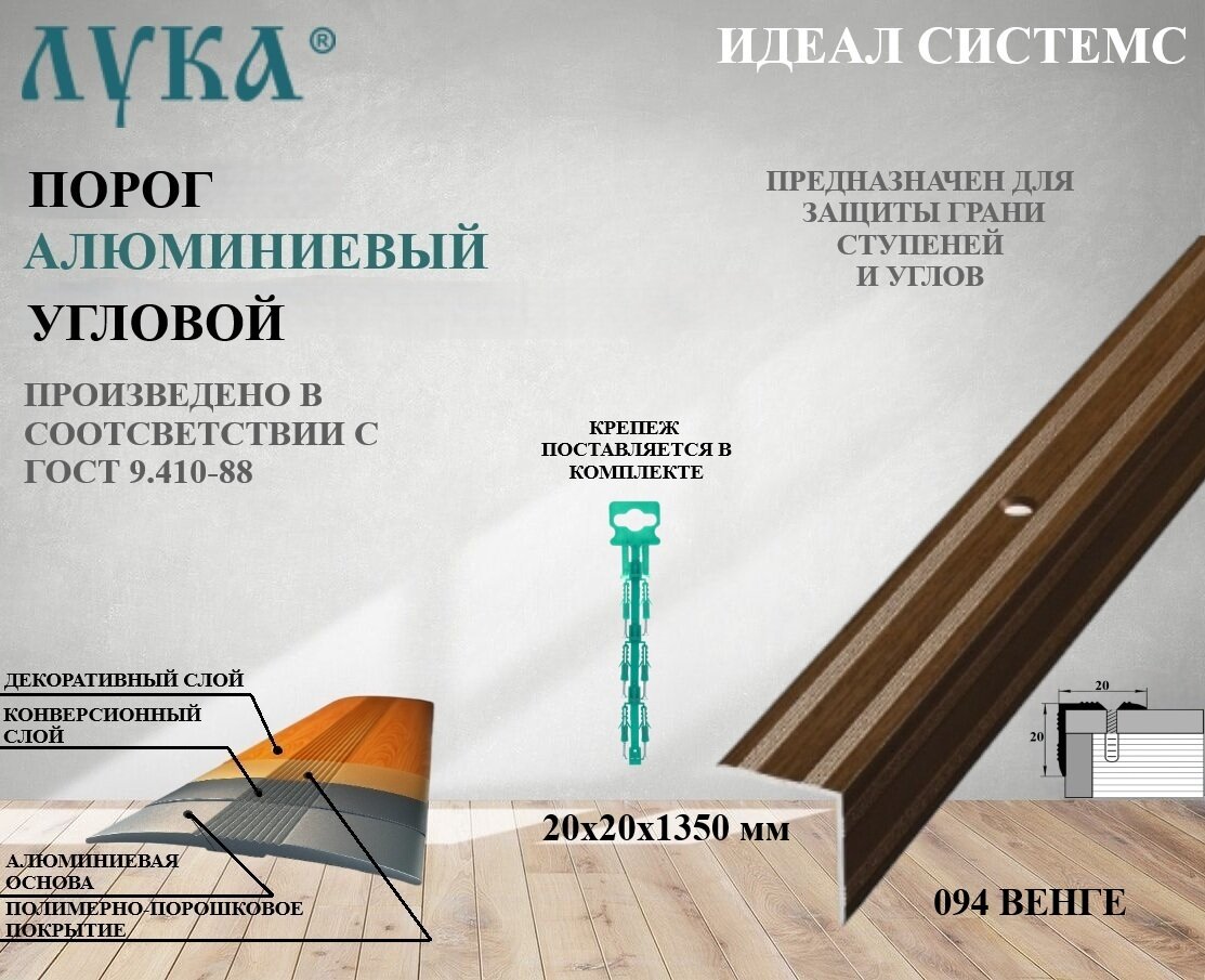 Профиль угловой алюминиевый декоративный 1350 мм ПУ 05.1350.094