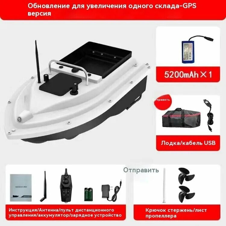 Прикормочный кораблик D26 GPS 5200мАч