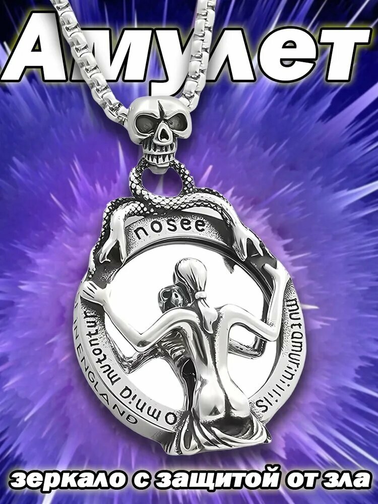 Амулет-зеркало с защитой от зла, серебристый, винтаж, вампирский стиль