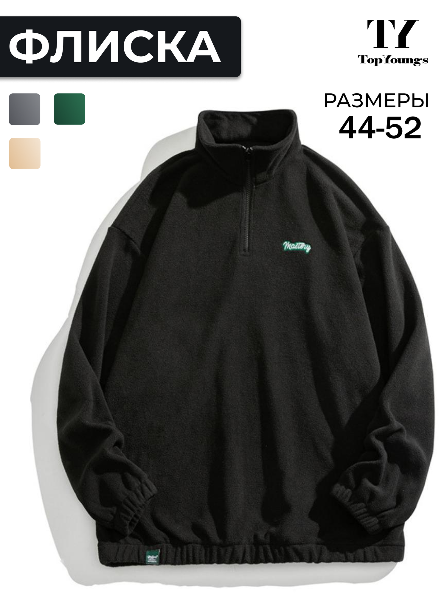 Толстовка спортивная флисовая без капюшона, полузамок мужская/женская