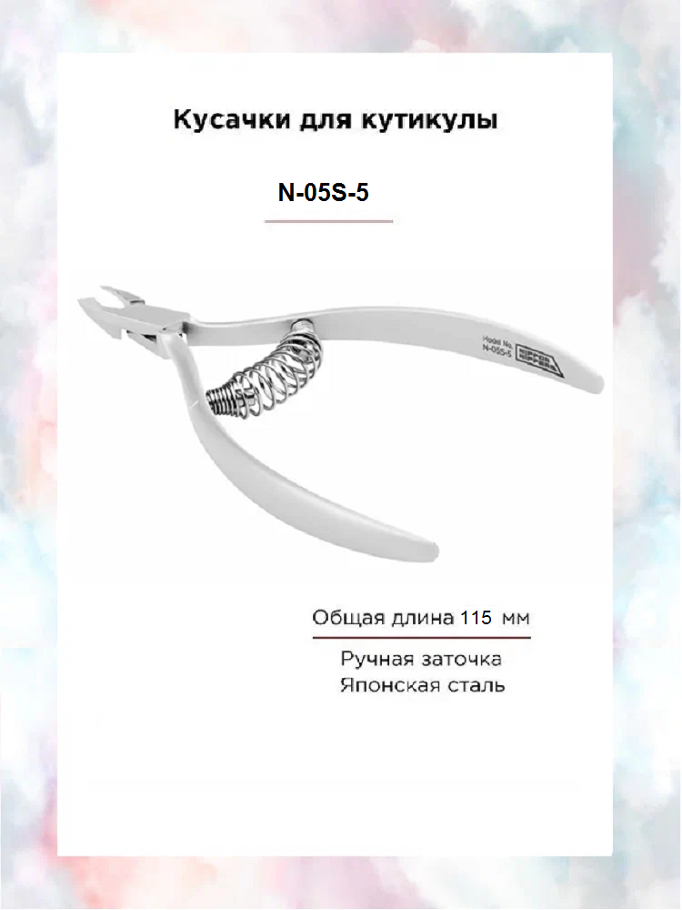 Кусачки для кутикулы NIPPON NIPPERS NN_N-05S-5 лезвие 05 мм, длина 115 мм, спиральная пружина, мат