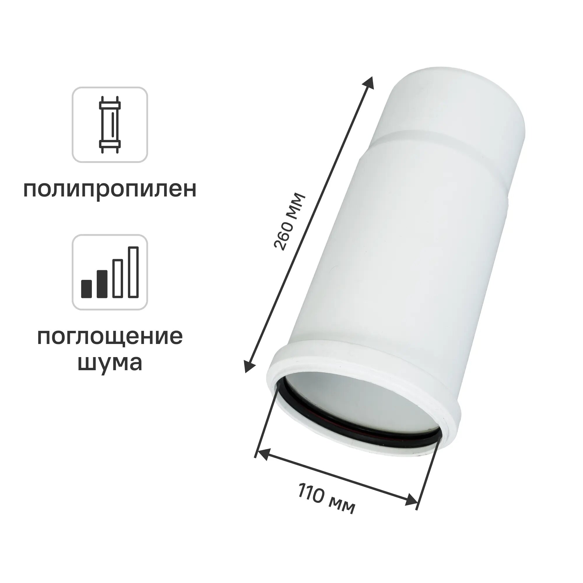 Equation Компенсационный патрубок 110 мм с шумопоглощением из полипропилена