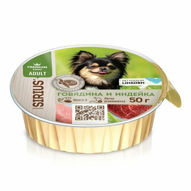 SIRIUS корм для собак малых пород с говядиной и индейкой, полнорационный ламистер 50г