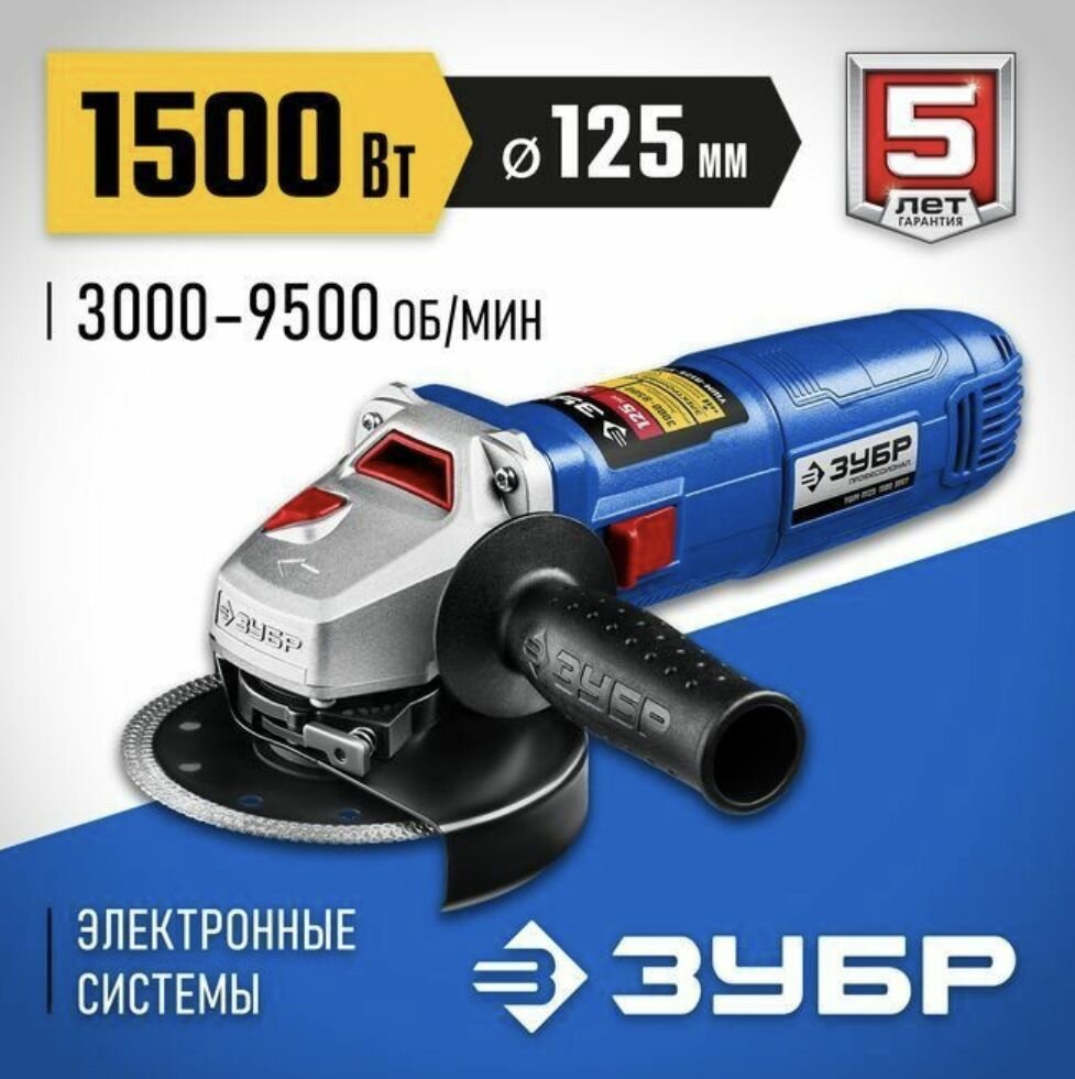Углошлифовальная машина (болгарка)Профессионал ЗУБР, 1500 Вт, 125 мм