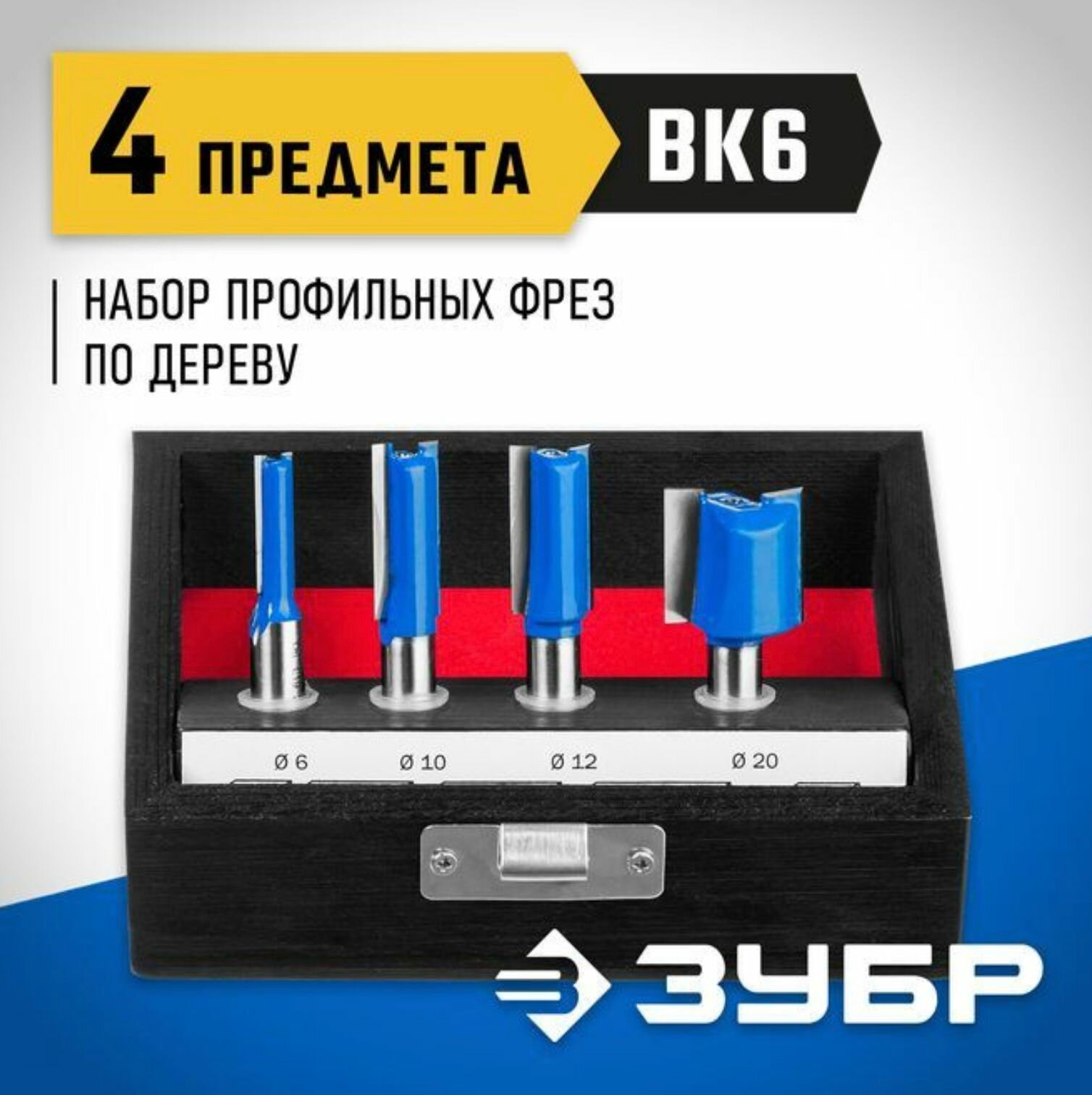 Фреза по дереву кромочная, набор профильных фрез 4 шт, ЗУБР