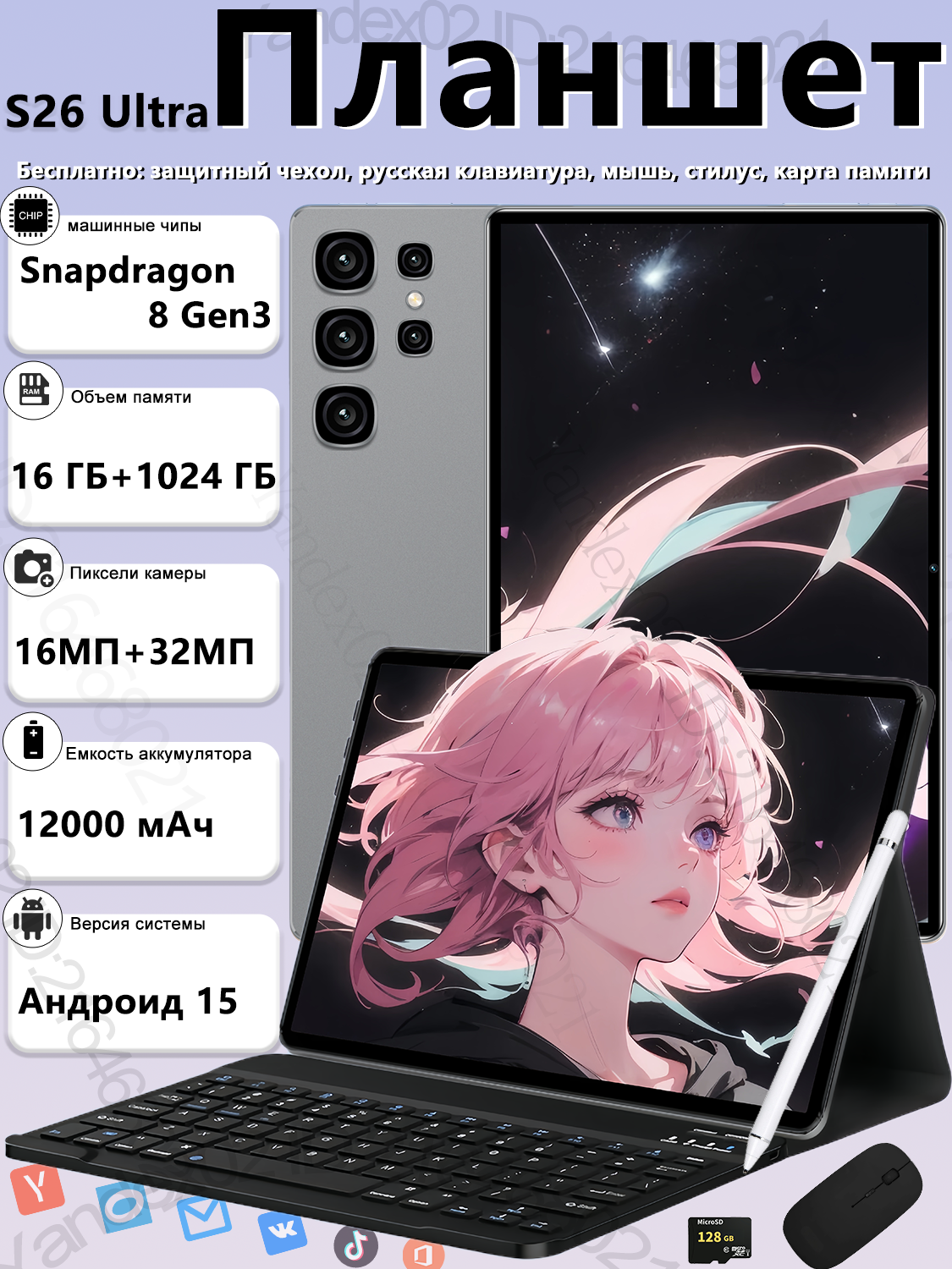 Планшет S26 Ultra Snapdragon 12000 мАч на Android 15 с Bluetooth, Wi-Fi, русской клавиатурой и мышью