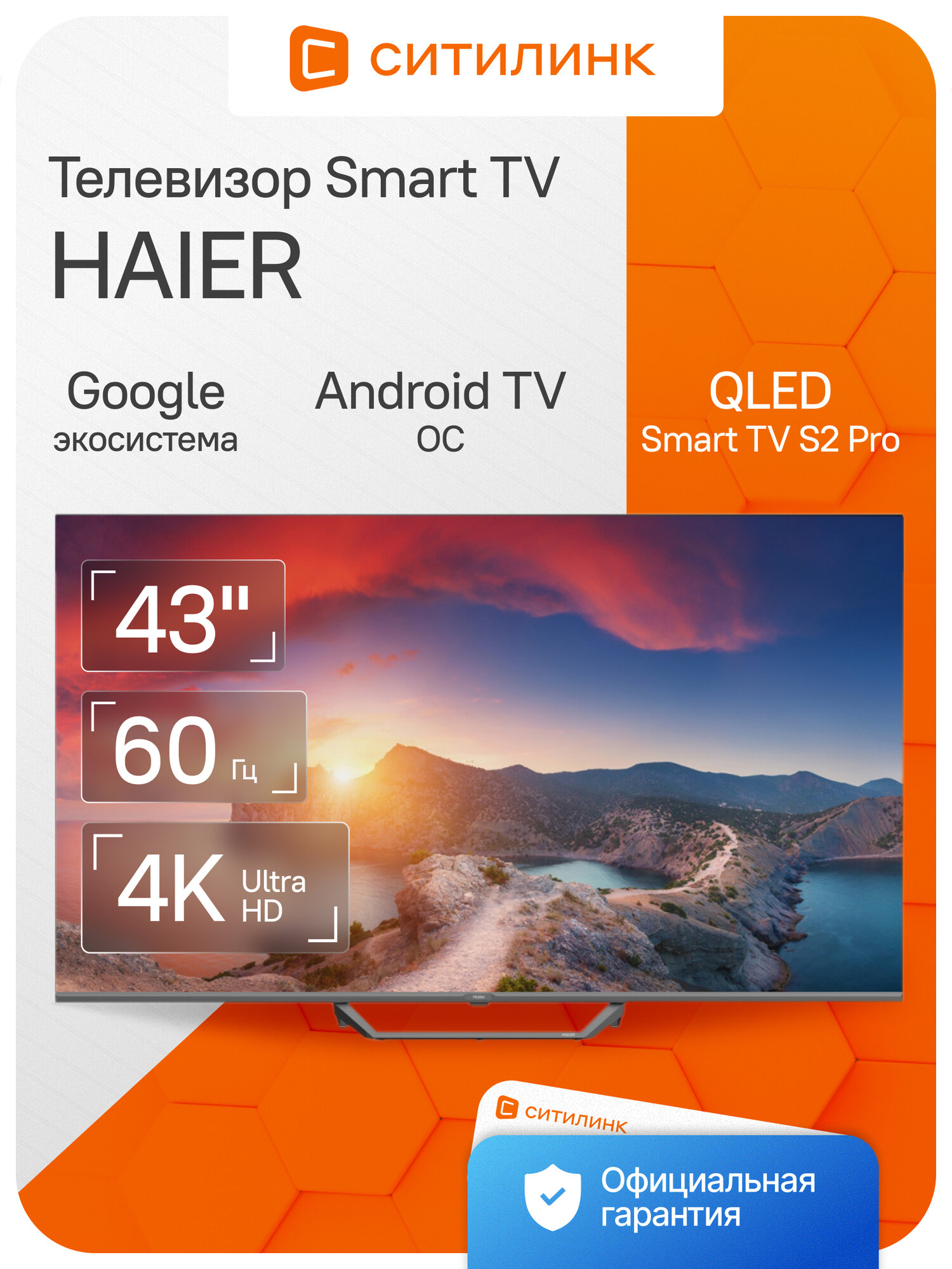 43" Телевизор HAIER Smart TV S2 Pro, QLED, 4K Ultra HD, черный, смарт ТВ, Android TV