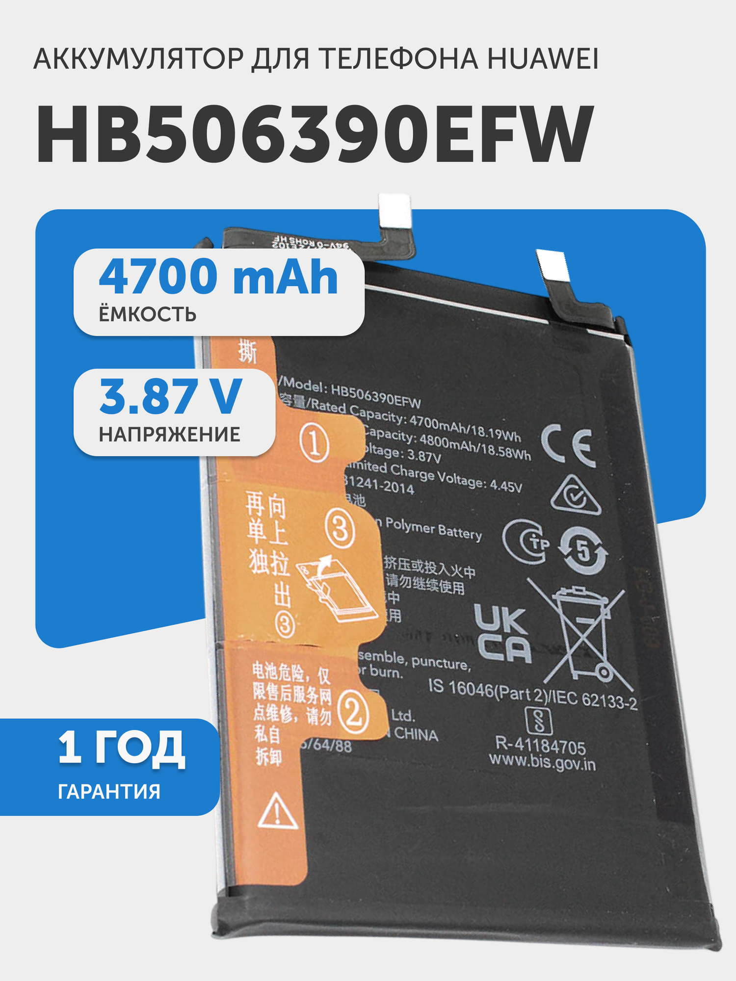 Аккумуляторная батарея HB506390EFW для телефона Huawei Honor 70