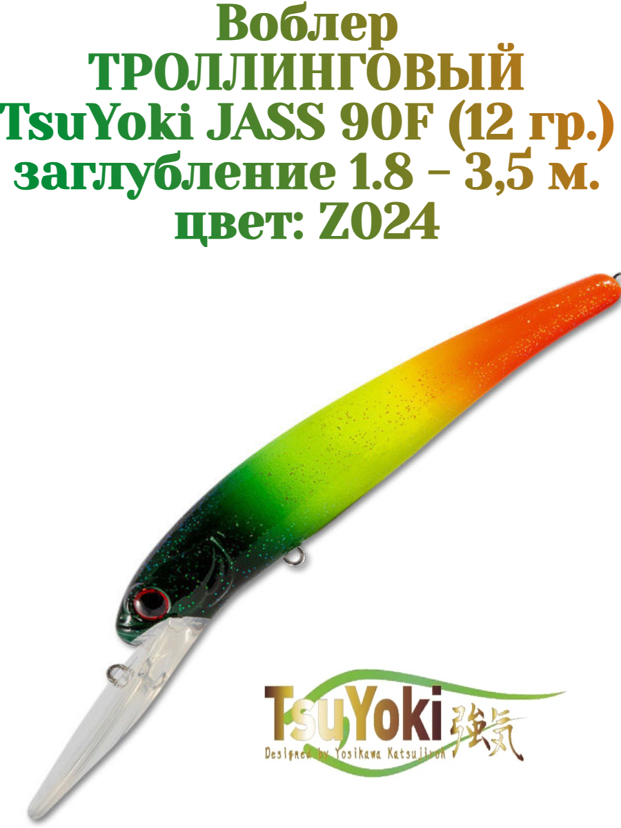 Воблер TsuYoki JASS 90F цвет Z024 / вес 12 гр, заглубление - 1.8 - 3,5 м. плавающий
