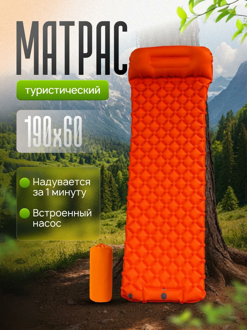 Надувной матрас с подушкой / Коврик туристический 190х60 см с чехлом для переноски оранжевый
