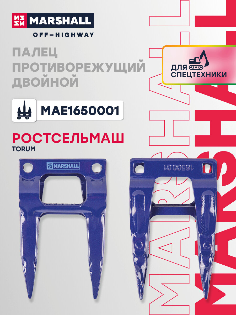 Палец противорежущий двойной для Schumacher (1 шт.)(MAE1650001)