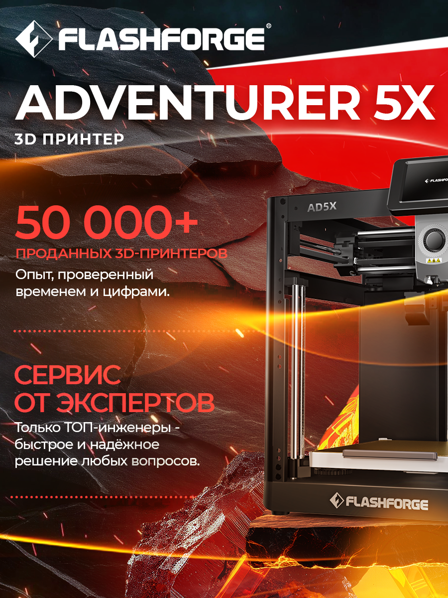3D принтер FlashForge Adventurer 5X — фото 1