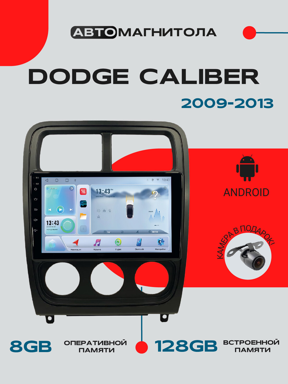 Магнитола Android Dodge Caliber 2009-2013, 8/128ГБ Додж Калибр
